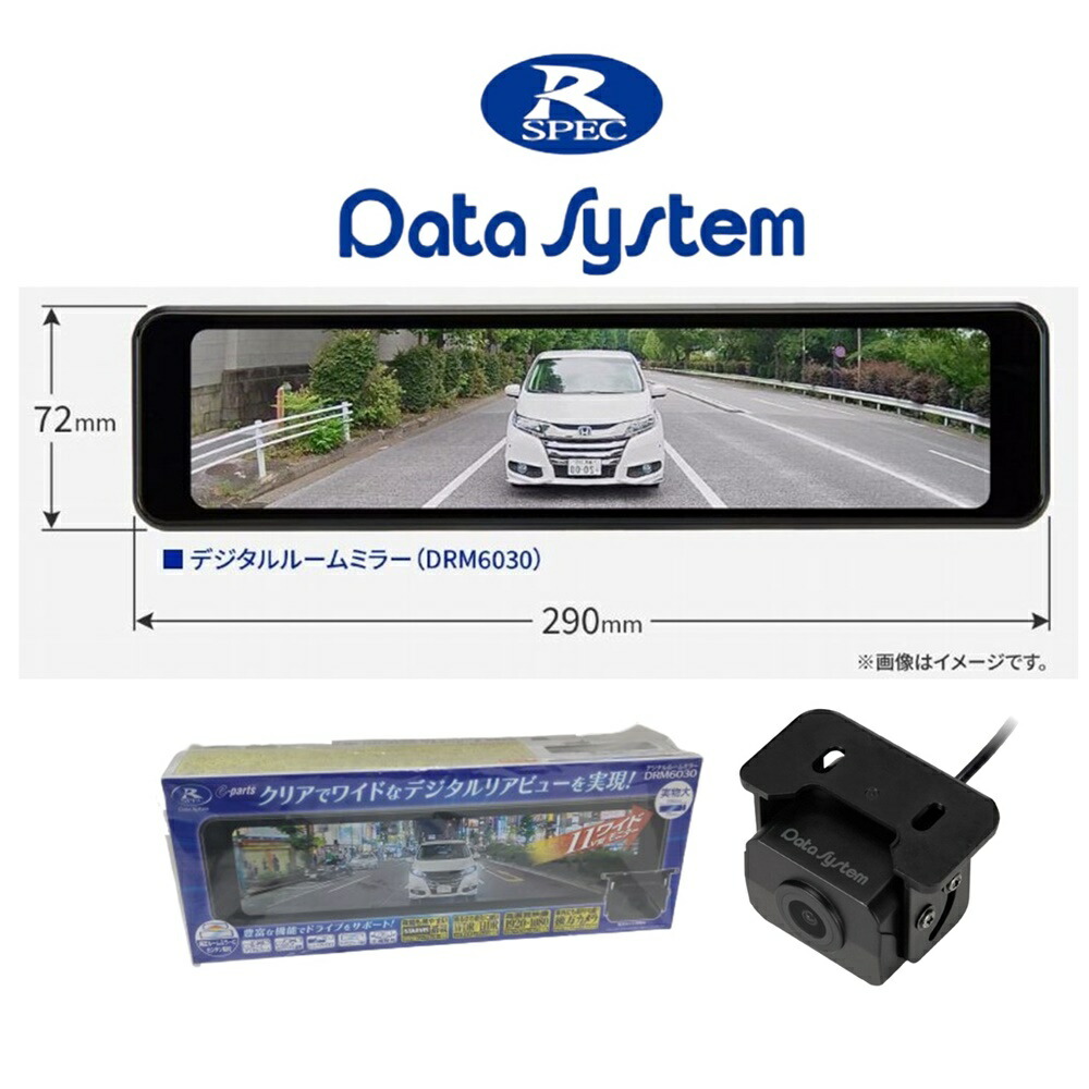 【楽天市場】デジタルルームミラー DRM6030 11V型ワイドモニター STARVIS/WDR/HDR/カメラアングル調整可能 純正ルームミラーに取付 安全運転をサポートし、視界を広げる革新 ...