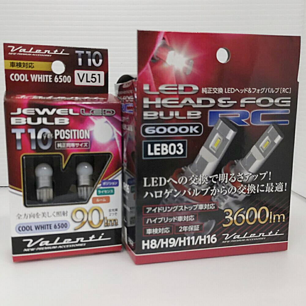 【楽天市場】VALENTI ヴァレンティ ジュエルLEDヘッド&フォグライトバルブ T10 LEDウェッジセット RCシリーズ H8 H9 H11 H16 6000K 車検対応 2年保証 ...