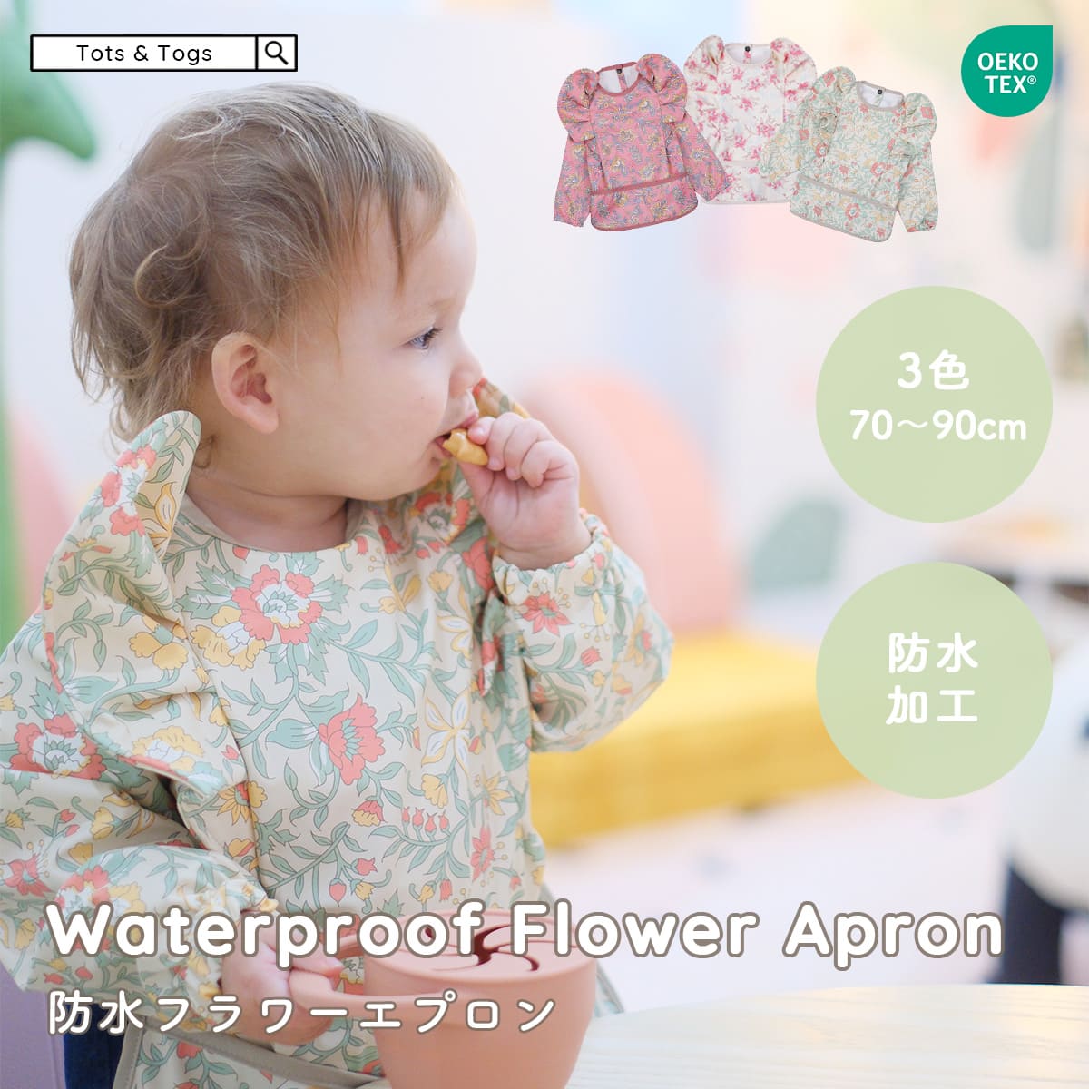 【楽天市場】【全品20%OFFクーポン】 お食事エプロン ロング 長袖 おしゃれ フリル 防水 スモック ベビー 赤ちゃん キッズ tots ...