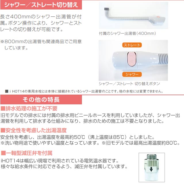 【楽天市場】[EWM-14N] iHOT14 アイホット 日本イトミック 電気温水器 元止め式 貯湯量約14L 最高沸上85℃ 電源：AC100V 15A 【送料無料】：東海トリカエ隊楽天市場店