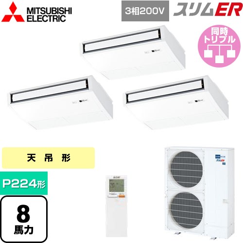 【楽天市場】[PCZT-ERMP224KL4] スリムER 三菱電機 業務用エアコン 天吊形 P224形 8馬力 ピュアホワイト 【送料無料】【メーカー直送品】【代引・土日祝配送 不可】：東海 ...