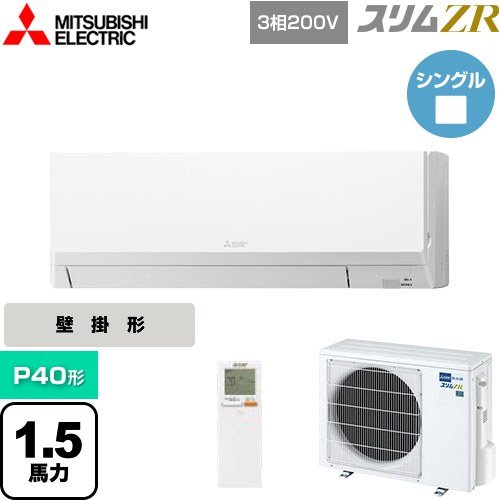 【楽天市場】[PKZ-ZRMP40LL5] スリムZR 三菱電機 業務用エアコン 壁掛形 P40形 1.5馬力 アイスホワイト 【送料無料】【メーカー直送品】【代引・土日祝配送 不可】：東海 ...