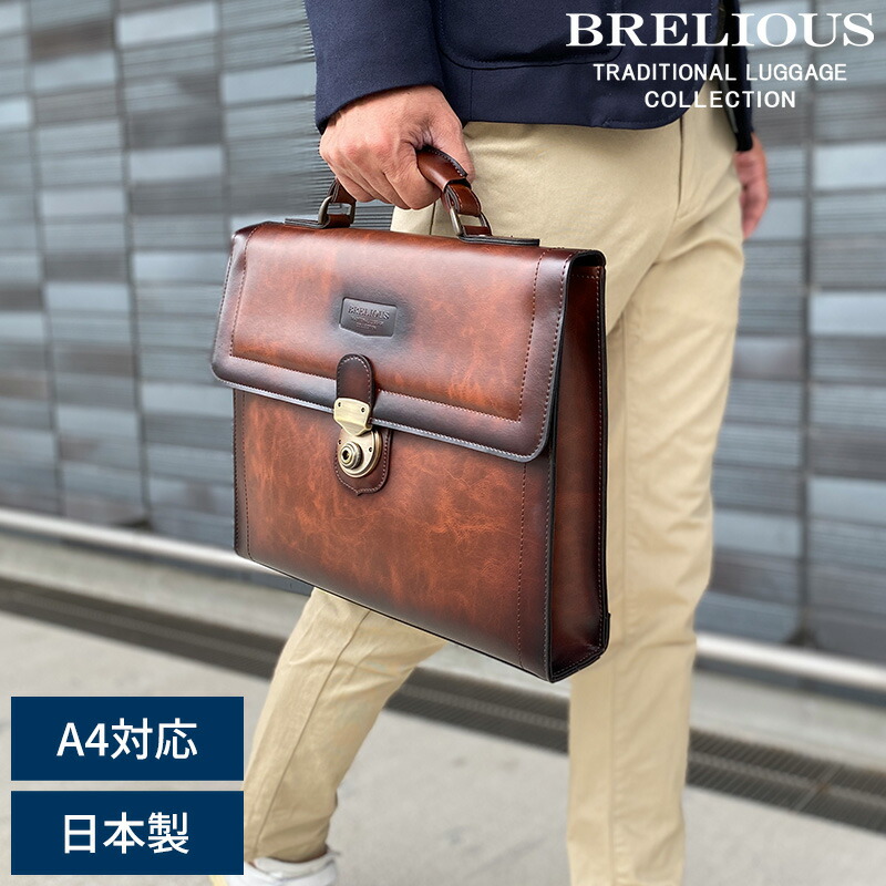 【楽天市場】BRELIOUS クラシックビジネスバッグ チョコ メンズ ブリーフケース 鍵付き 合皮 日本製 おしゃれ A4 軽量 ...