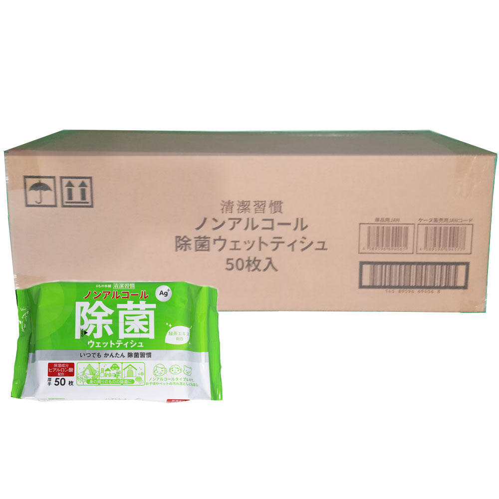 【楽天市場】清潔習慣 除菌ウェットティシュ ノンアルコールタイプ 50枚入×60個：Tough-Z 楽天市場店