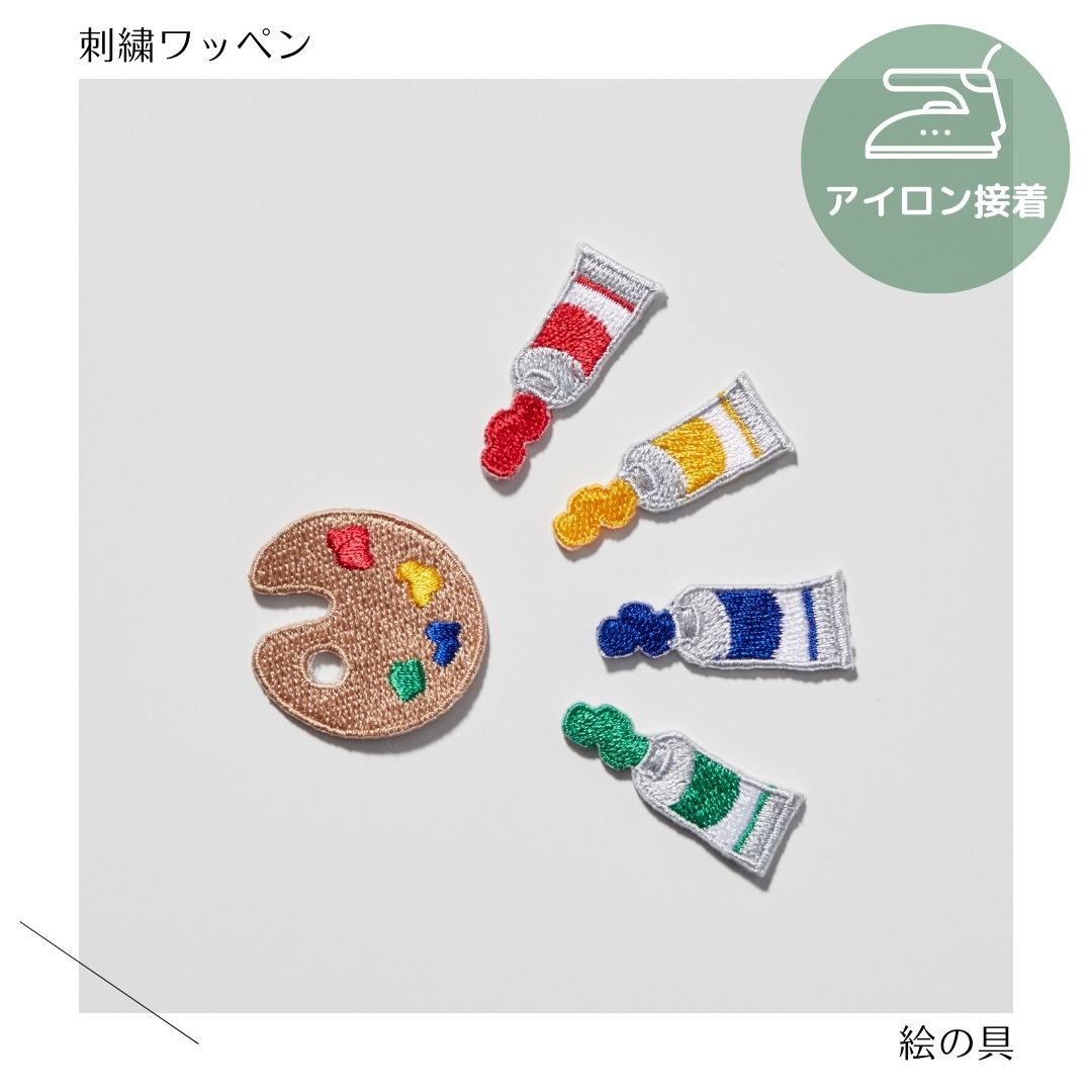 【楽天市場】絵の具のワッペン えのぐ（大）（小）アイロン接着 x各1点づつ販売 刺繍：Tough-Z 楽天市場店