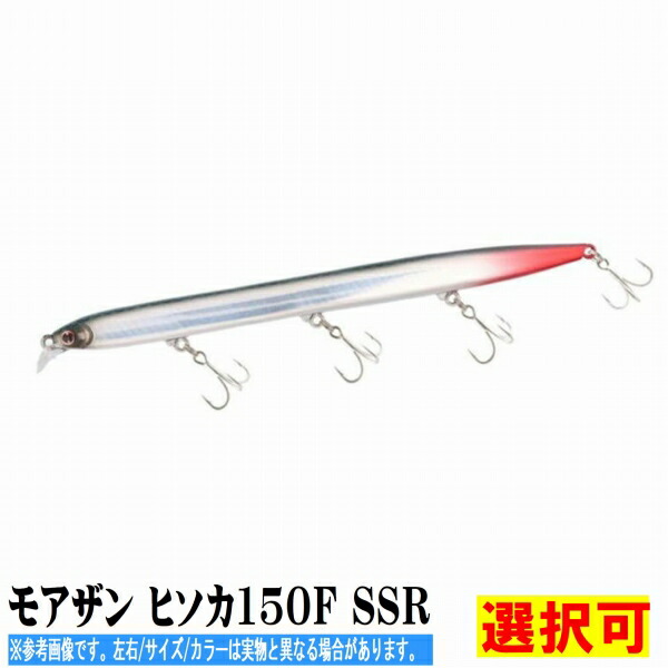 【楽天市場】ダイワ モアザン ヒソカ150F?SSR チャートヘッドブラピン ルアー シーバス・ヒラメ その他のプラグ：東海つり具 楽天市場店