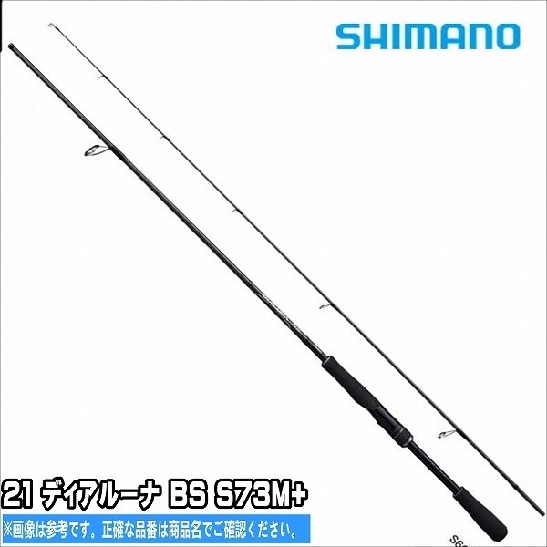 【楽天市場】シマノ 21 ディアルーナ BS S73M+ 竿 シーバス：東海つり具 楽天市場店