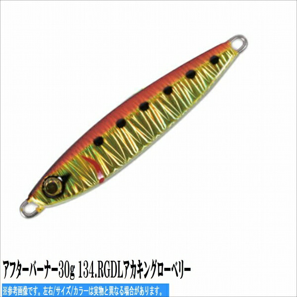 【楽天市場】ゼスタ アフターバーナー30g 134.RGDLアカキングローベリー ルアー サーフ ジグ【夏の感謝セール】：東海つり具 楽天市場店