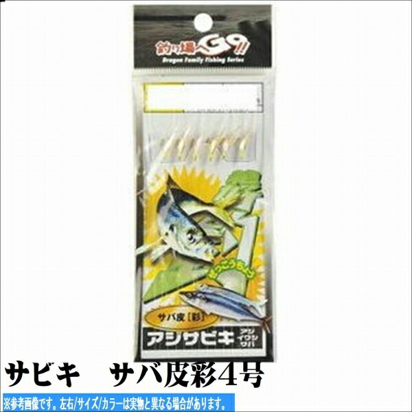 【楽天市場】マルシン サビキ サバ皮彩 仕掛 船用サビキ：東海つり具 楽天市場店