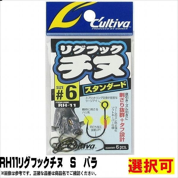 【楽天市場】オーナー RH11リグフックチヌ S バラ 仕掛 針 ルアー シングル：東海つり具 楽天市場店