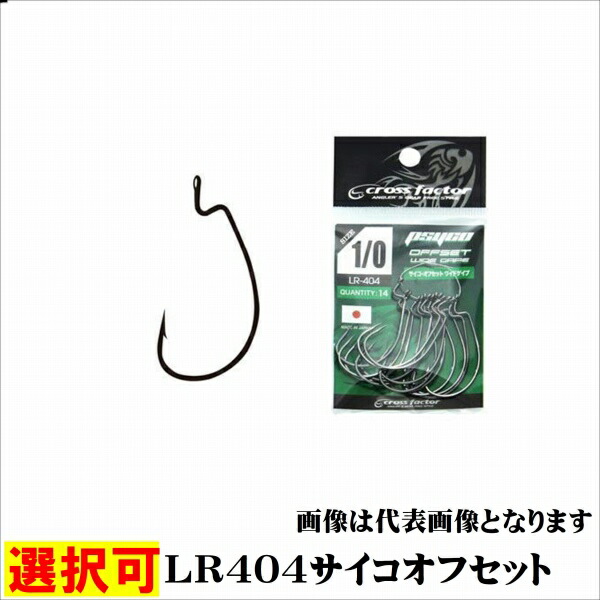 【楽天市場】浜田商会 LR404サイコオフセット 仕掛 針 ルアー シングル：東海つり具 楽天市場店