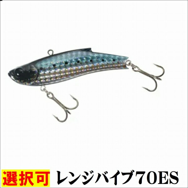 【楽天市場】バスデイ レンジバイブ 70ES ルアー シーバス・ヒラメ バイブ 【 継続セール】：東海つり具 楽天市場店