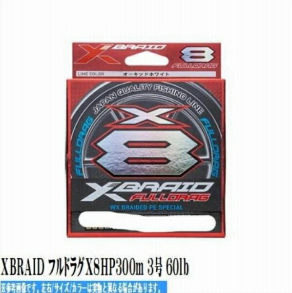【楽天市場】XBRAID XBRAID フルト゛ラク゛X8HP300m 3号 60lb 仕掛 道糸 ルアー用 PE（オフショア）：東海つり具 楽天市場店