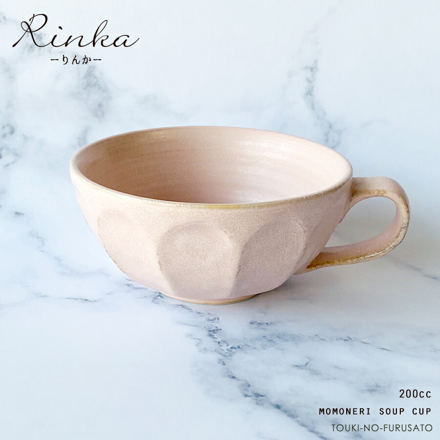 【楽天市場】\クーポン配布中！／リンカ スープカップ 桃練(ピンク) 直径12cm カネコ小兵 かねこ りんか 凛花 菊花 PINK 桃色 ...