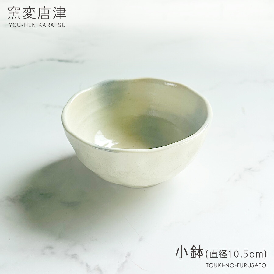 【楽天市場】\クーポン配布中！／窯変(ようへん)唐津3.5小鉢 直径10.5cm ボウル 和食器 美濃焼 国産 和食器 おしゃれ 陶器のふる里 ...