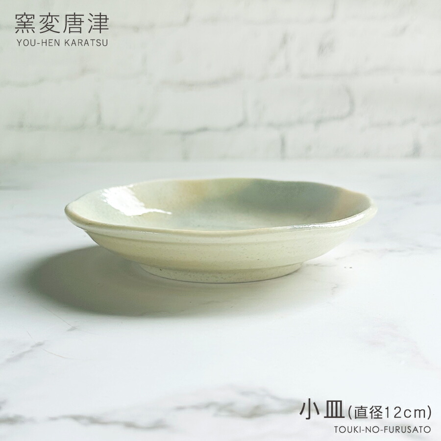【楽天市場】\クーポン配布中！／窯変(ようへん)唐津3.5皿 直径12cm 小皿 ﾌﾟﾚｰﾄ 和食器 美濃焼 国産 和食器 おしゃれ 陶器の ...