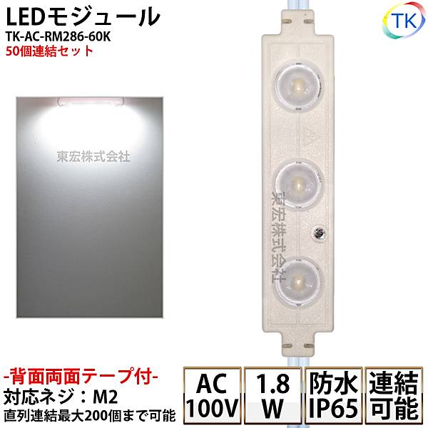 【楽天市場】LEDモジュール 防水 100V直結タイプ ホワイト 消費電力1.8W 昼光色相当 100Vモジュール コンパクト スリム 3灯タイプ 内照アクリル FF看板 薄型 50個 あす楽 ...