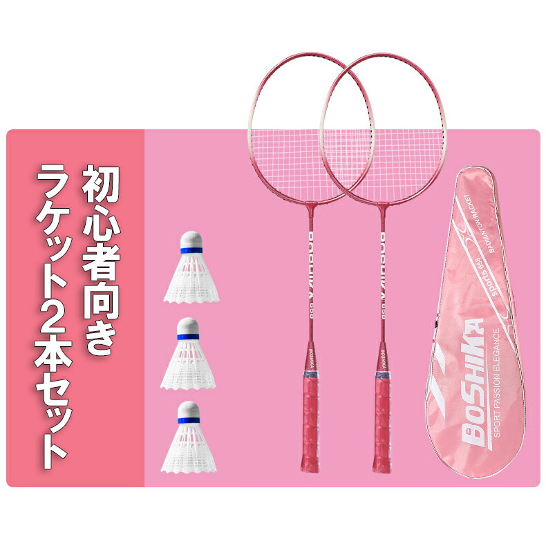 【楽天市場】バドミントン ラケット バドミントンラケット シャトルなし バドミントンラケット 初心者 中級 バドミントンセット 練習用 2本 ...