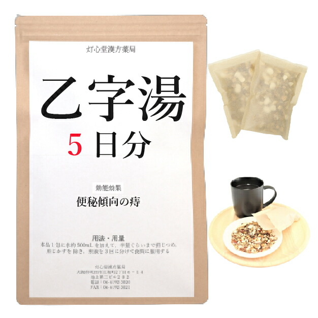 【楽天市場】乙字湯 5日分(5包) 煎じ薬 便秘きみの痔 薬局製剤 漢方薬 オツジトウ おつじとう：灯心堂漢方薬局 楽天市場店