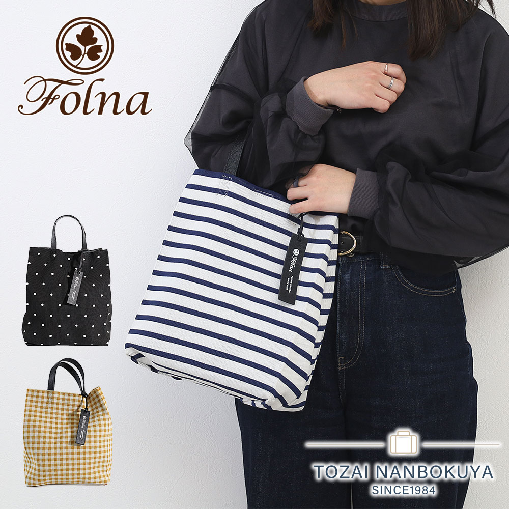 【楽天市場】【マラソン期間中エントリーで19倍確定】フォルナ ニットバッグ Folna ニットショッパーバッグ トート バッグ k765101 ショッパーバッグ ニット素材 シンプル 軽量 ...