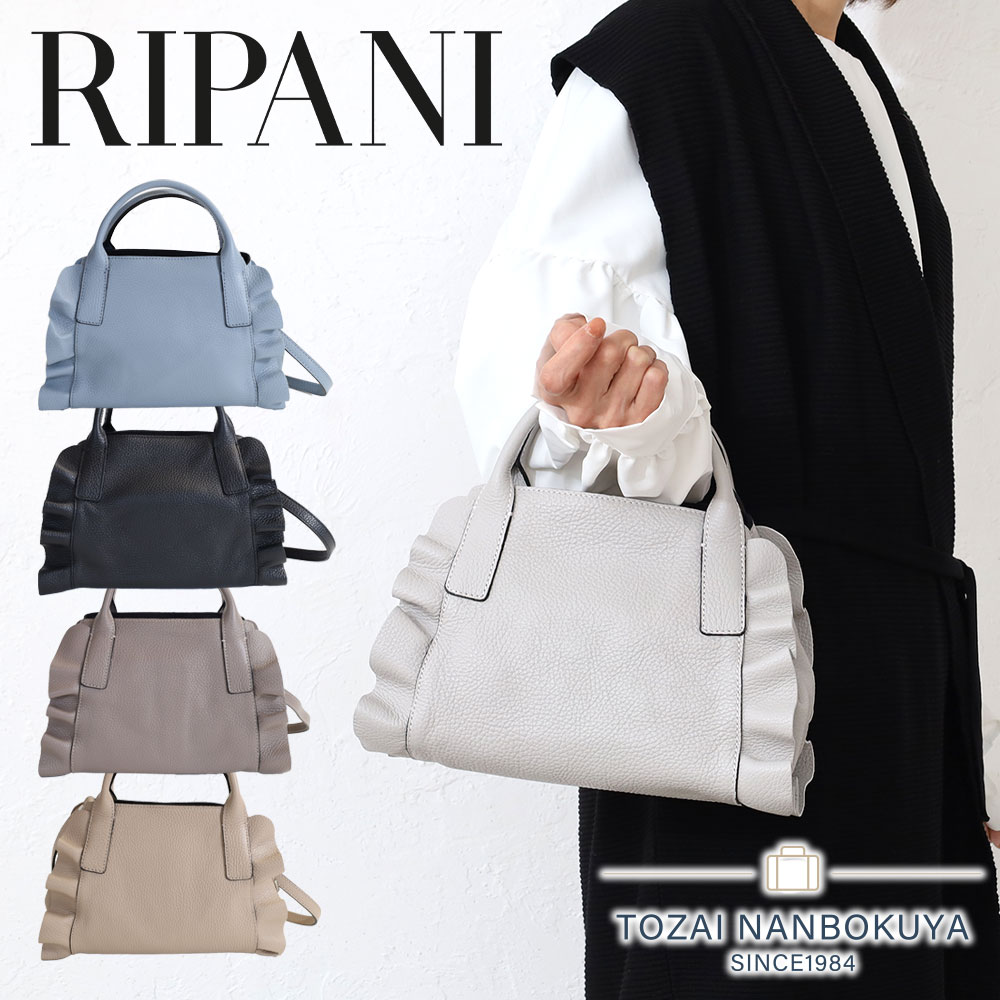 【楽天市場】【5/5限定!エントリーで19倍確定】リパーニ バッグ フリル2WAYハンドバッグ本革 牛革 ブランド イタリア 上品 おしゃれ ...