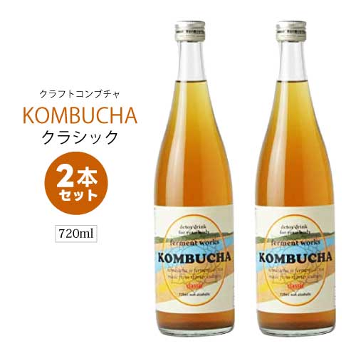 【楽天市場】ferment works KOMBUCHA classic 720ml×2本 【国産無添加クラフトコンブチャ】 紅茶キノコ｜有機 ...