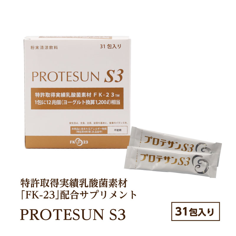 【楽天市場】プロテサンS3 31包 ｜ニチニチ製薬 PROTSUN 乳酸菌 サプリメント 特許取得実績乳酸菌素材FK-23 善玉菌 腸活：東和バイオ