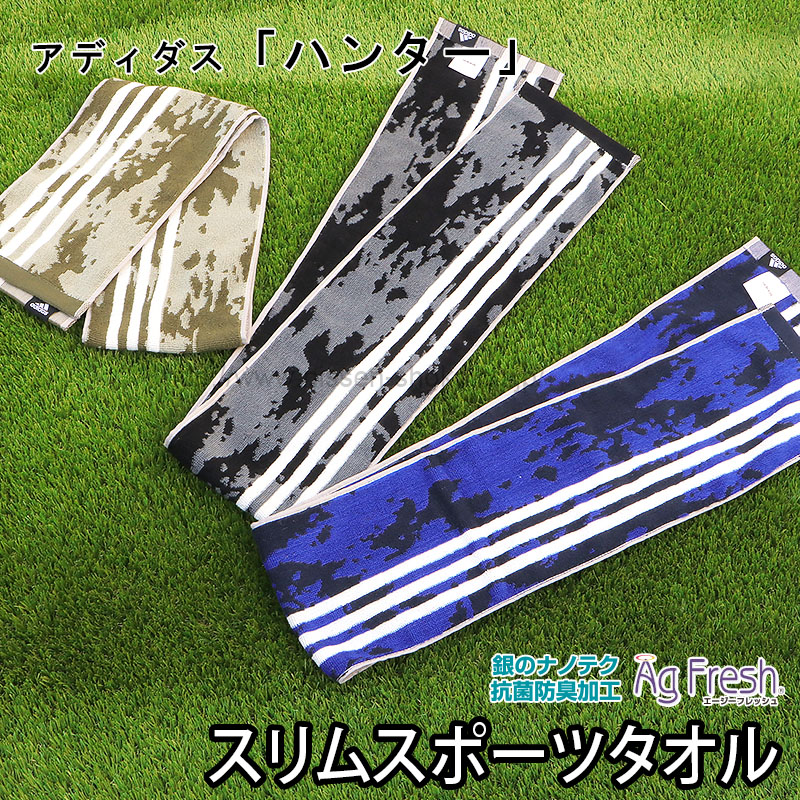 【楽天市場】Adidas アディダス スリムスポーツタオル 部活 ウォーキング ジョギング ジム 抗菌防臭 加工 ミリタリー 機能性 スポーツ ...