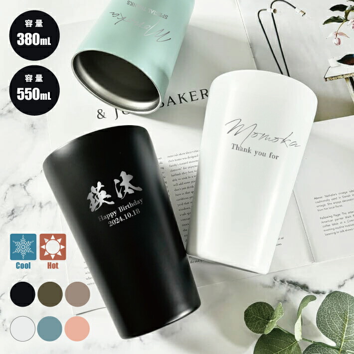 【楽天市場】【名入れ 無料】真空断熱構造 ステンレスタンブラー《ネーム》(タンブラー 名入れ 保温 保冷 耐熱 真空 ステンレス 名入れカップ ...