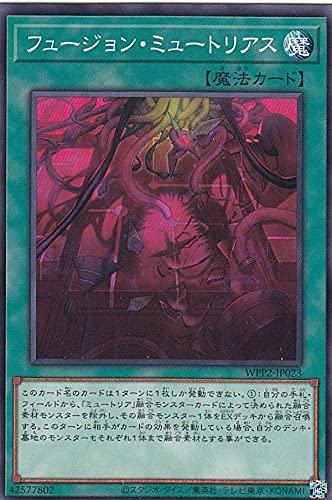 【楽天市場】遊戯王 WPP2-JP023 フュージョン・ミュートリアス (日本語版 ノーマル) WORLD PREMIERE PACK 2021：リモコンタウンエコ 楽天市場店
