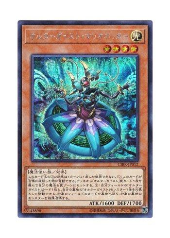 【楽天市場】遊戯王 日本語版 CIBR-JP012 オルターガイスト・マリオネッター (シークレットレア)：リモコンタウンエコ 楽天市場店