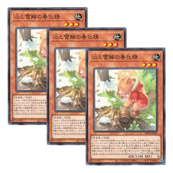 【楽天市場】【 3枚セット 】遊戯王 日本語版 POTE-JP019 山と雪解の春化精 (ノーマル)：リモコンタウンエコ 楽天市場店