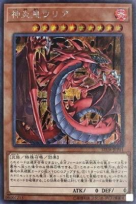 【楽天市場】【中古】遊戯王 第10期 SD38-JPP01 神炎皇ウリア【シークレットレア】：リモコンタウンエコ 楽天市場店
