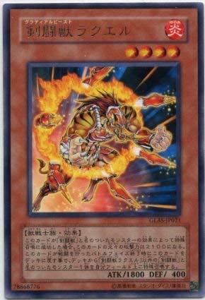 【楽天市場】遊戯王 GLAS-JP021-R 《剣闘獣ラクエル》 Rare：リモコンタウンエコ 楽天市場店