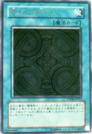 【楽天市場】遊戯王 PTDN-JP053-R 《終わりの始まり》 Rare：リモコンタウンエコ 楽天市場店