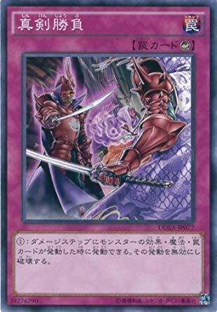 【楽天市場】【中古】遊戯王 DUEA-JP077-N 《真剣勝負》 Normal：リモコンタウンエコ 楽天市場店