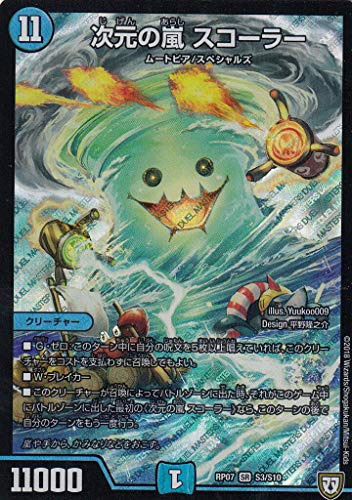【楽天市場】【中古】デュエルマスターズ DMRP07 S3/S10 次元の嵐 スコーラー (SR スーパーレア) †ギラギラ†煌世主と終葬のQX!! (DMRP-07)：リモコンタウンエコ 楽天市場店