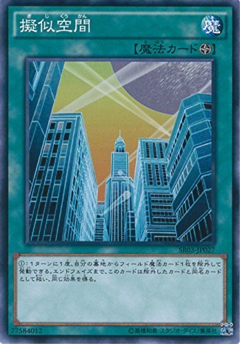 【楽天市場】【中古】遊戯王OCG 擬似空間 ノーマル SR03-JP027 遊☆戯☆王ARC-V [STRUCTURE DECK R -機械竜叛乱-]：リモコンタウンエコ 楽天市場店