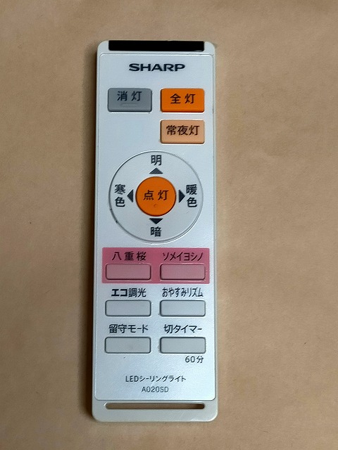 【楽天市場】【中古】【送料無料】 SHARP シャープ LED照明 シーリングライト リモコン A020SD ポイント消化：リモコンタウンエコ 楽天市場店