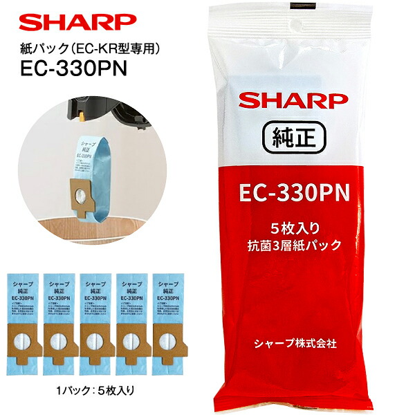 【楽天市場】【メール便お届け】【代引不可】【EC-330PN】【EC-KR型専用(EC-KR1/EC-KR2)】シャープ 純正 紙パック フィルター 抗菌3層フィルター スティック掃除機用抗菌 ...