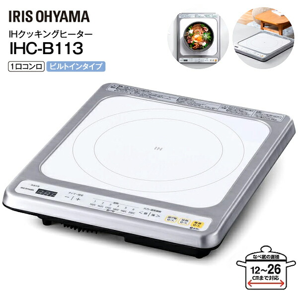 【楽天市場】アイリスオーヤマ IRIS OHYAMA IHクッキングヒーター IHコンロ 1口ビルトインタイプ 100V 1400W 鉄・ステンレス対応 ガラストップ 幅31cm 【RCP ...