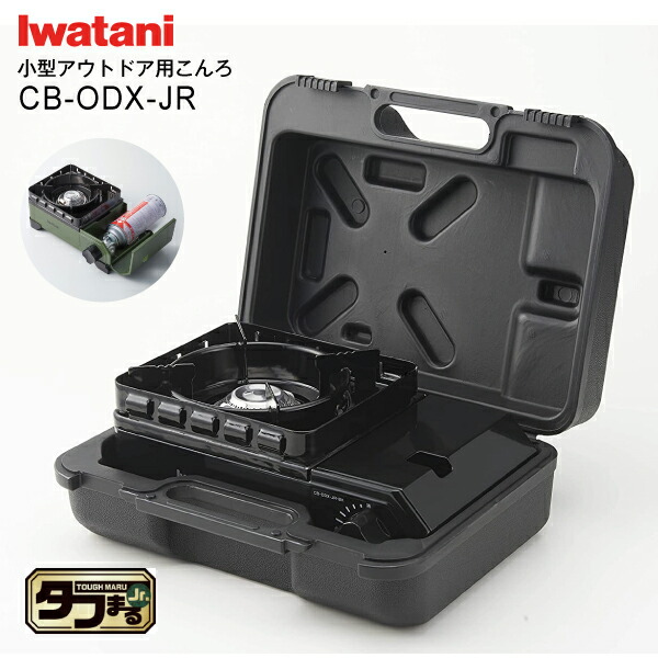【楽天市場】CB-ODX-JR-BK ブラック イワタニ 小型 カセットフー タフまるジュニア タフまるjr. 日本製 専用キャリングケース付き【RCP】 Iwatani CB-ODX-JR ...