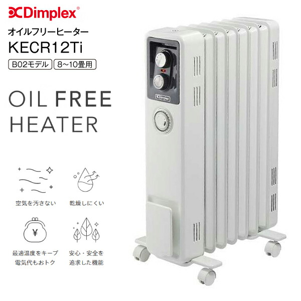 【楽天市場】【送料無料】Dimplex オイルフリーヒーター KECR B02モデル クリーン暖房 8～10畳用【RCP】ディンプレックス ホワイト KECR12Ti：タウンランド Townland