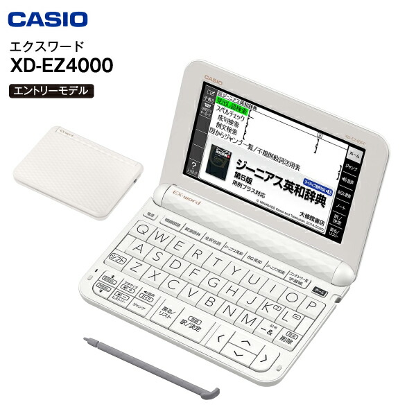 【楽天市場】XD-EZ4000 電子辞書 カシオ エクスワード 高校生 向け エントリーモデル ベーシックモデル【RCP】 CASIO EX ...