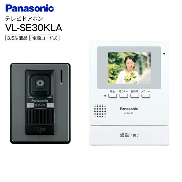 【楽天市場】パナソニック Panasonic インターホン ドアホン 電源コード式 録画機能 防犯 セキュリティ 3.5型液晶モニター LED ...