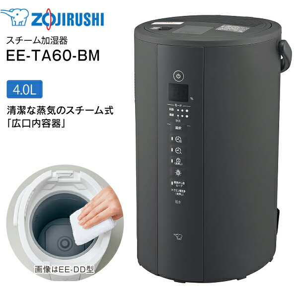 【楽天市場】EE-TA60-BM 象印 スチーム式加湿器 水タンク一体型 17(10)畳用 4.0リットル 4.0L 広口容器 【RCP】 ソフトブラック EE-TA60(BM)：タウンランド ...