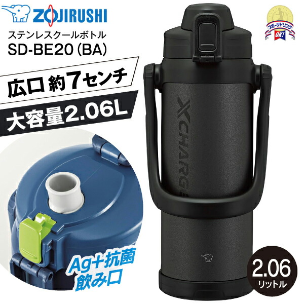 【楽天市場】SD-BE20(BA) 象印 ステンレスクールボトル ステンレスボトル 2L 保冷用 ワンタッチオープン 水筒 2.06L(2000ml) エアーベント構造 【RCP ...