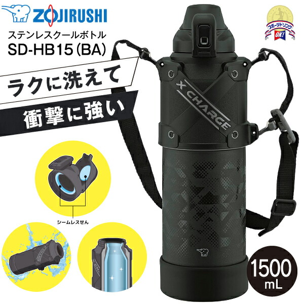 【楽天市場】SD-HB15(BA) 象印 ステンレスクールボトル プロテクトアーマー搭載 シームレスせん ステンレスボトル 保冷用 ワンタッチ ...
