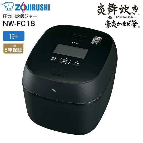 【楽天市場】NW-FC18-BZ 象印 炎舞炊き 圧力IH炊飯ジャー 1升炊き 10合 圧力IH炊飯器 鉄(くろがね仕込み)豪炎かまど釜 内釜5年保証【RCP】ZOJIRUSHI ブラック ...
