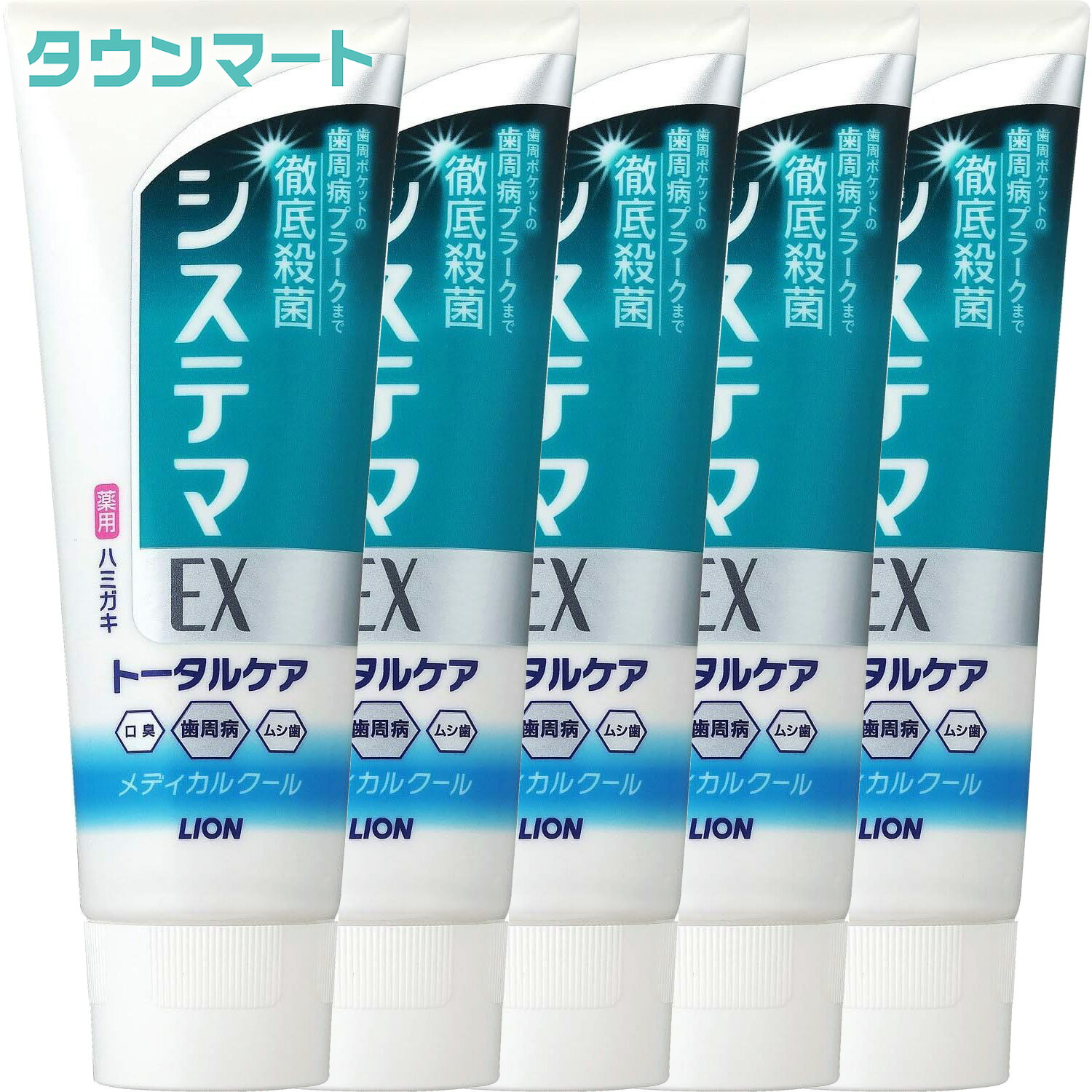 【楽天市場】【5個まとめ買い】システマEX ハミガキ メディカルクール 130g [医薬部外品]：タウンマート